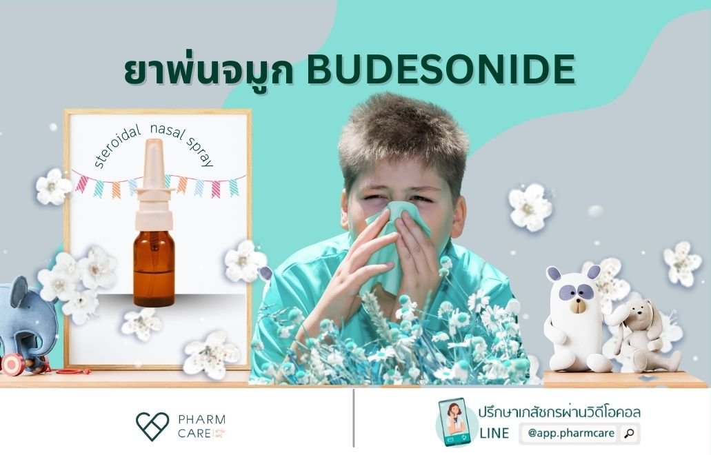 PharmCare ⏐ ร้านยาคุณภาพ พร้อมส่งยาถึงบ้านคุณโดย PharmCare