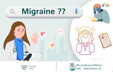 ยาแก้ปวดศีรษะไมเกรน Tofago® ควรใช้อย่างไร จึงปลอดภัย