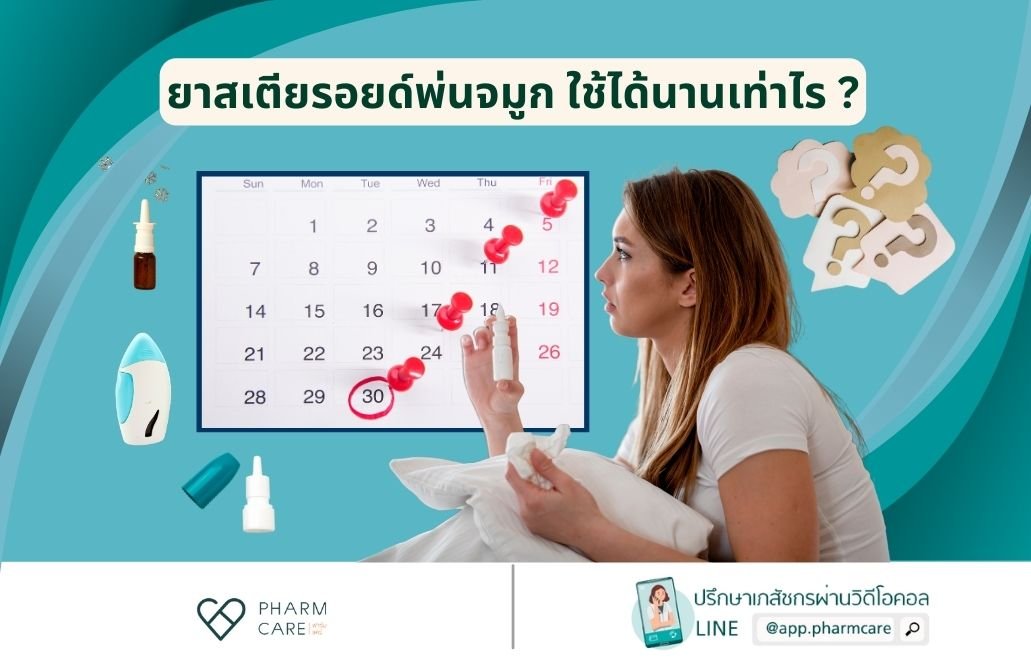 ยาพ่นจมูก, avamys, ผลข้างเคียง, ภูมิแพ้จมูก