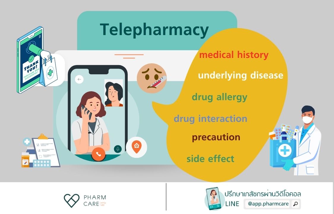 Telepharmacy คืออะไร ต่างจากขายยาออนไลน์อย่างไร