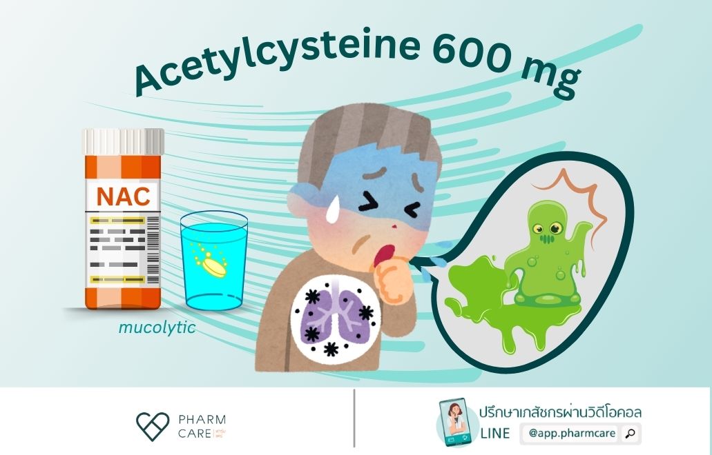 ทำไม ? ยาอะเซทิลซิสเทอีน (acetylcysteine) 600 มิลลิกรัม หรือแนคลอง(NAC ...