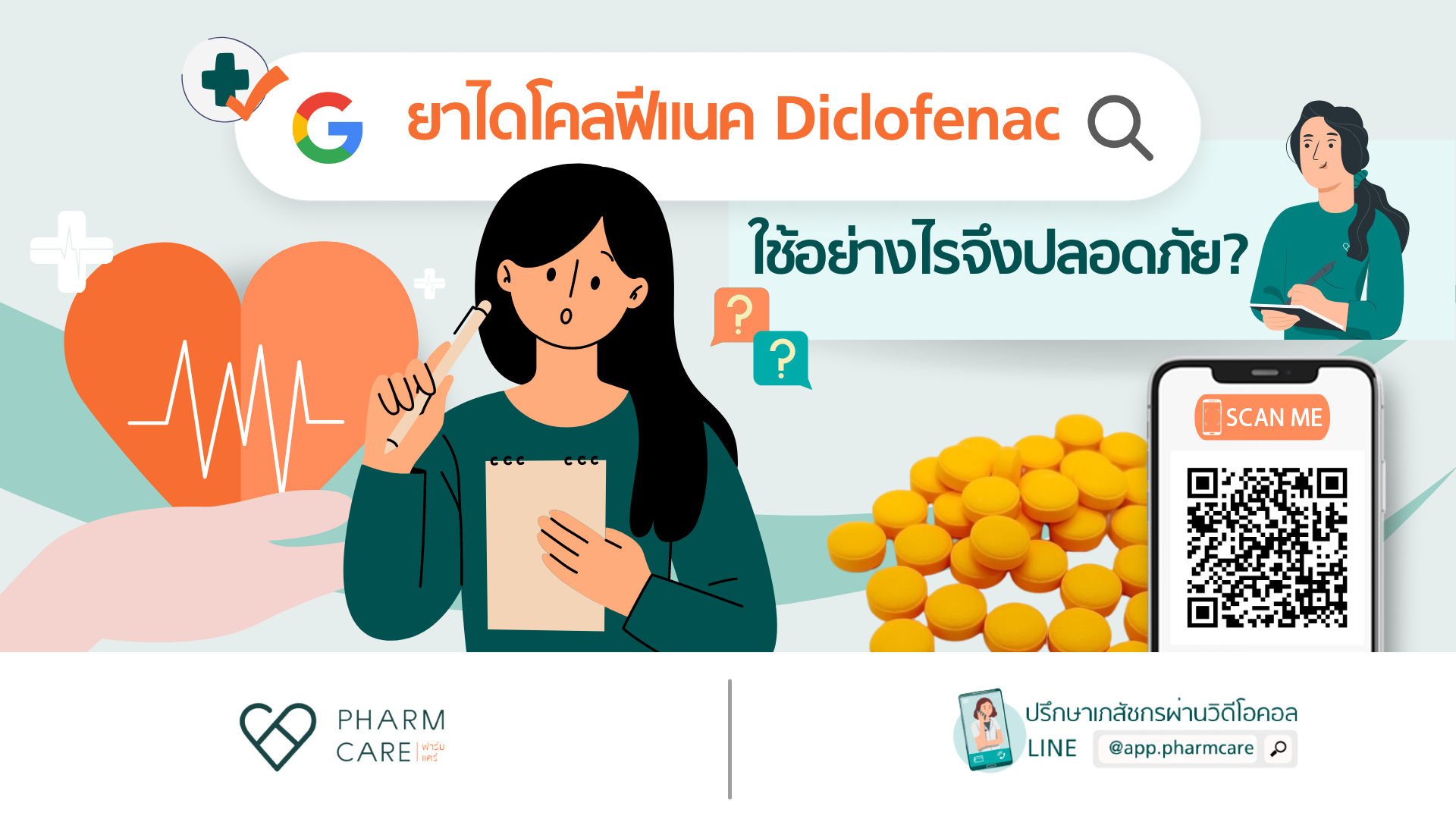 ยาแก้ปวดซีลีเบร็กซ์ (Celebrex) ใช้อย่างไรจึงปลอดภัย