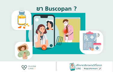 Telepharmacy คืออะไร ต่างจากขายยาออนไลน์อย่างไร