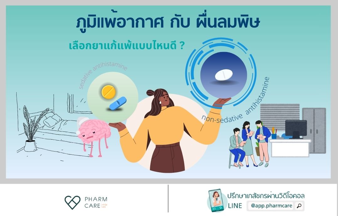 ยาแก้แพ้ เซทิริซิน(Cetirizine) ใช้อย่างไร จึงปลอดภัย