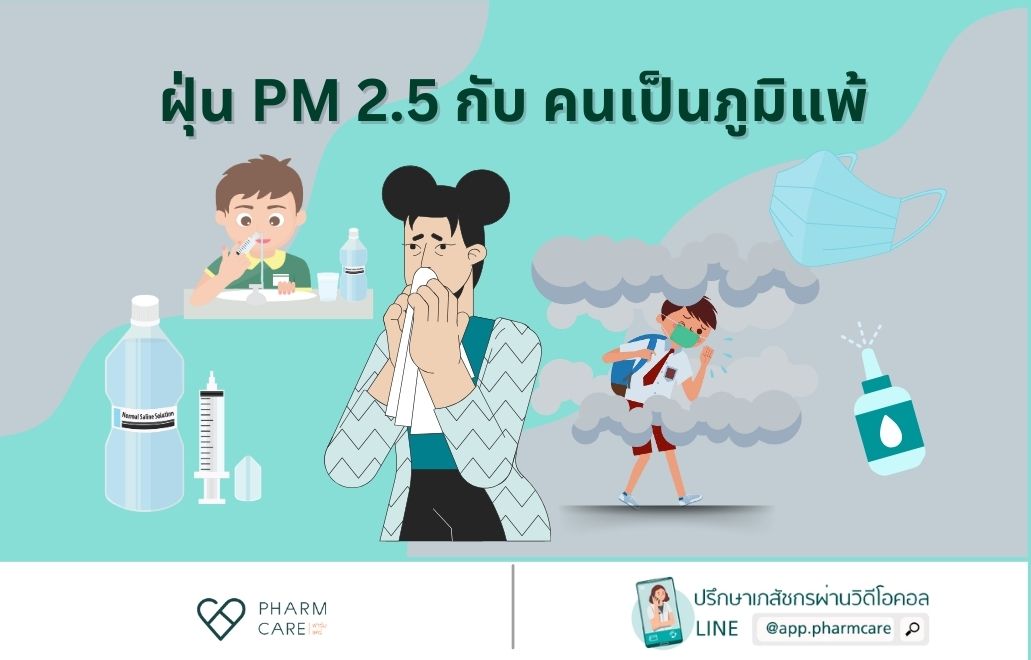 ยาแก้แพ้ เซทิริซิน(Cetirizine) ใช้อย่างไร จึงปลอดภัย