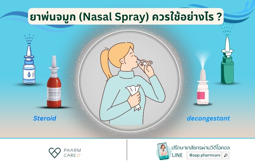 ยาแก้แพ้ เซทิริซิน(Cetirizine) ใช้อย่างไร จึงปลอดภัย